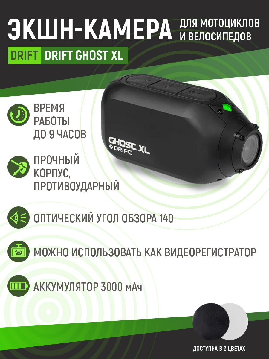 Экшн камера Drift Ghost XL, экшн-камера Full HD 1080p, EIS, авто и мото видеорегистратор, поворотный объектив 300, водозащита IPX7, 10-011-00