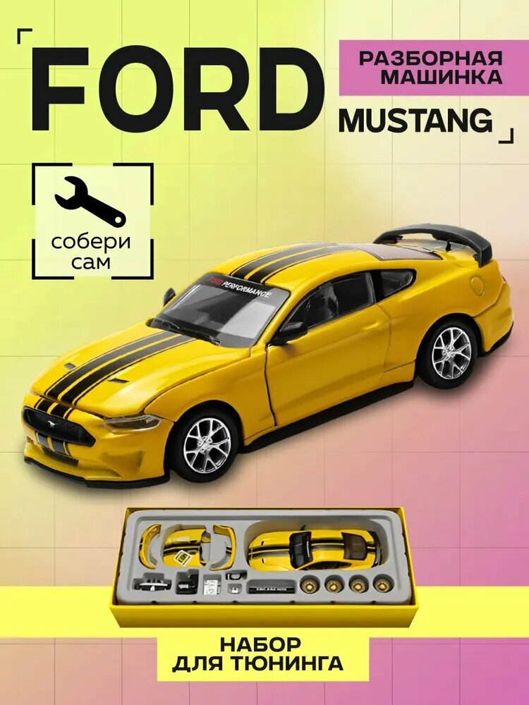 Машинка для мальчиков металлическая Форд Мустанг желтый коллекционная моделька детская