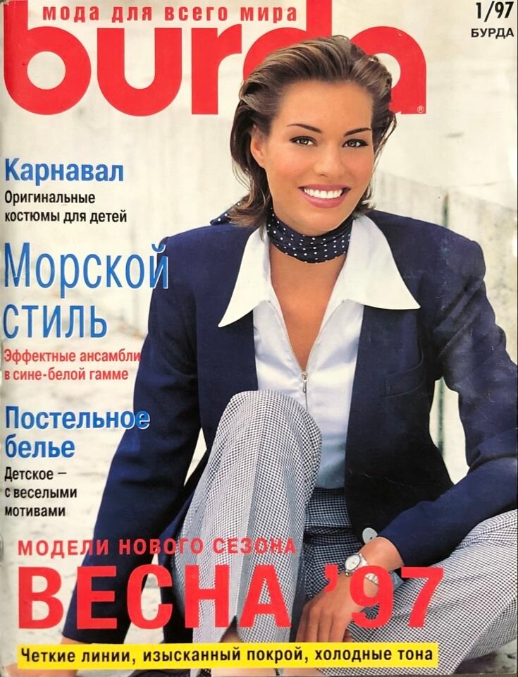 Журнал Бурда (Burda Style) № 1 1997 год #31