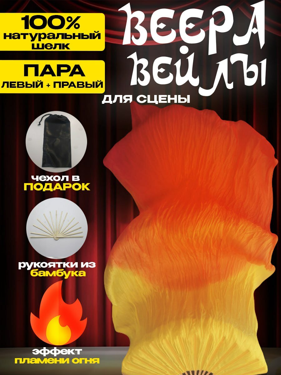 Веер-вейл шелковый для танцев 2шт