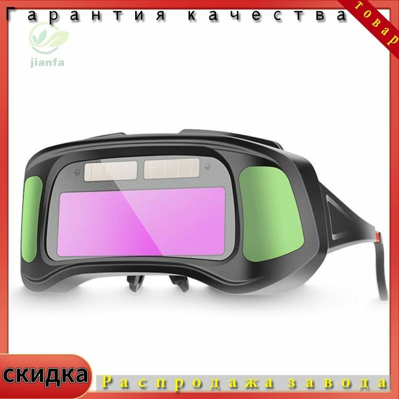 Очки сварщика — фото 1