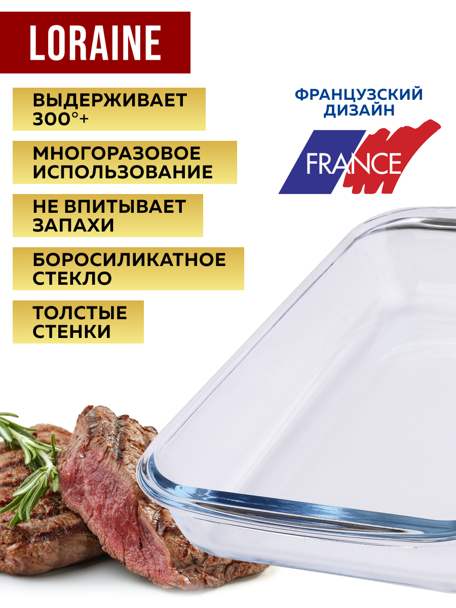 Форма для выпечки и запекания, жаровня стекло 900 мл Loraine, стеклянная