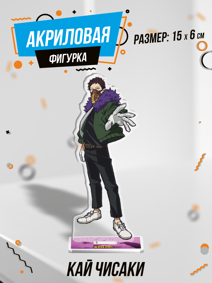 Фигурка акриловая Моя геройская академия Кай Чисаки