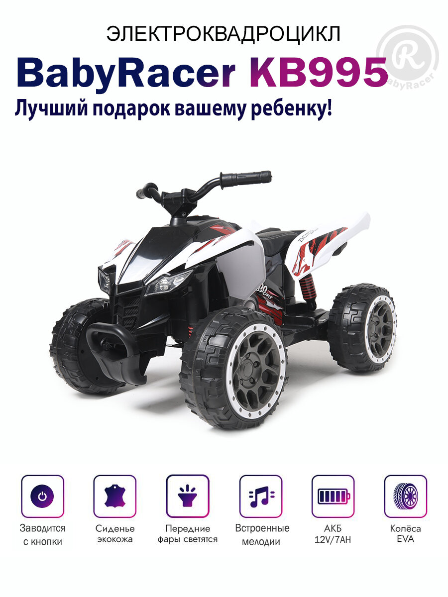 Электроквадроцикл. На аккумуляторе для детей с мягким сиденьем, резиновыми колесами, световыми и звуковыми эффектами