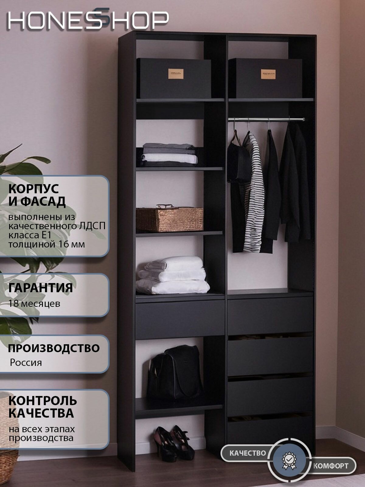 Honesshop Гардеробная Страйп 2.1 ЛДСП черный шагрень, 80х40х210