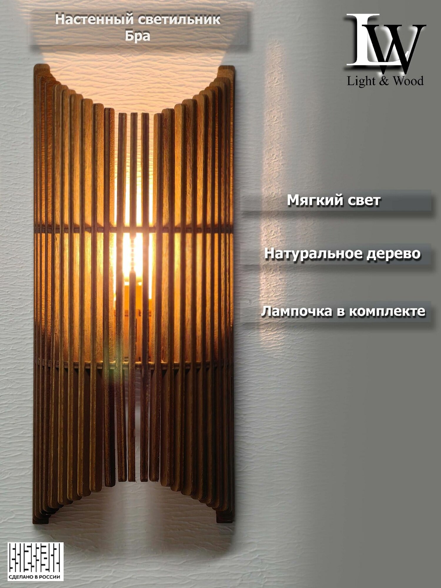 Настенный светильник из дерева - Бра в стиле Лофт, ЭКО - "Ray", цвет - дуб