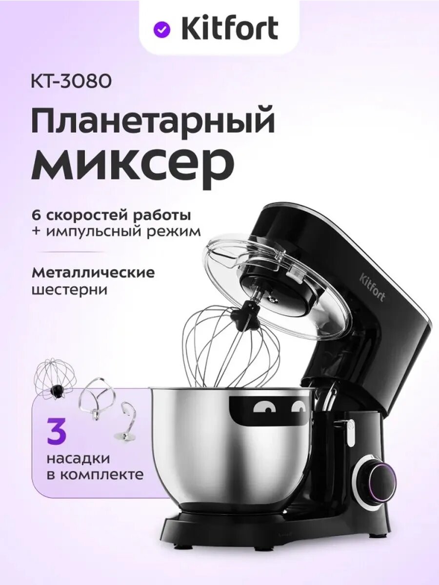 Планетарный миксер с чашей КТ-3080 1400 Вт 7 л