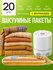 Вакуумный пакет，Прочные вакуумные пакеты для одежды 20 штук с электрическим насо...