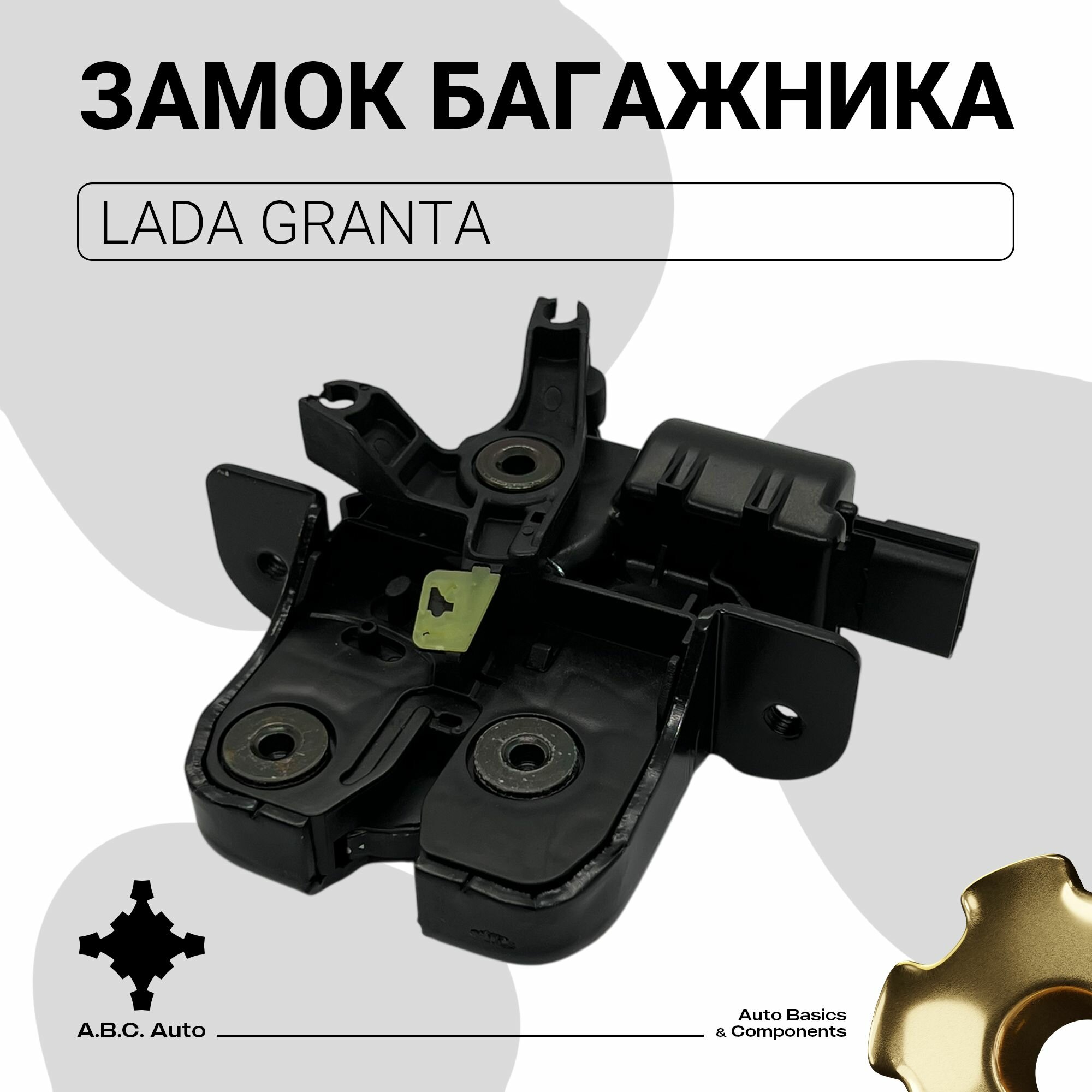Замок багажника Lada Granta OEM 2190-5606010-10 OEM 2190-5606010-10