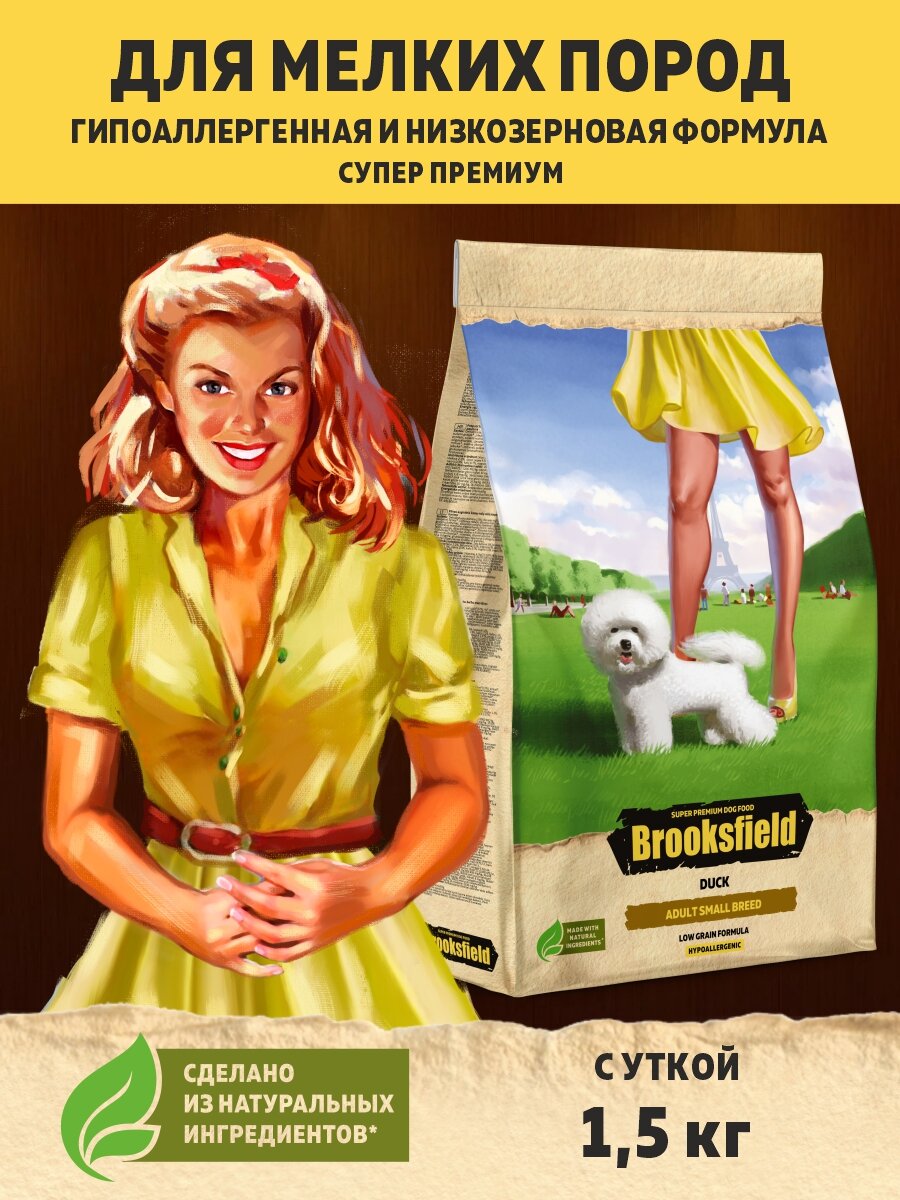 Корм для собак сухой для мелких пород BROOKSFIELD (Бруксфилд) Индейка и утка, 1,5 кг