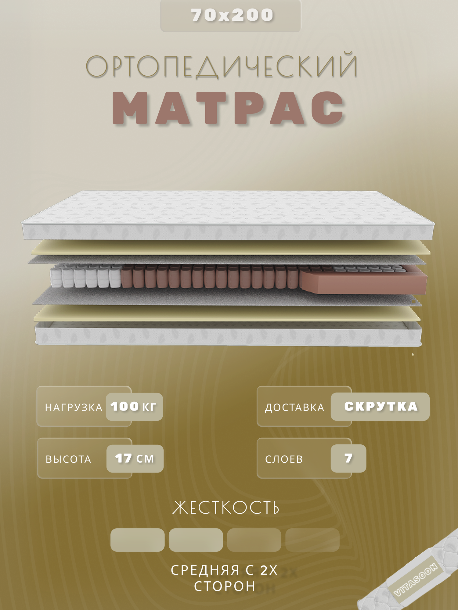 Матрас 70х200 ортопедический VitaSoon Balance Ck пружинный высота 17 см односпальный детский