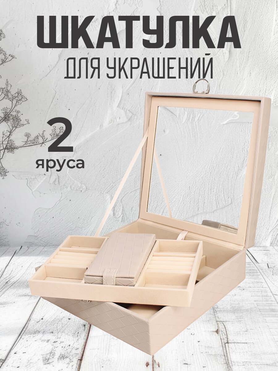 Шкатулка для украшений и бижутерии с зеркалом