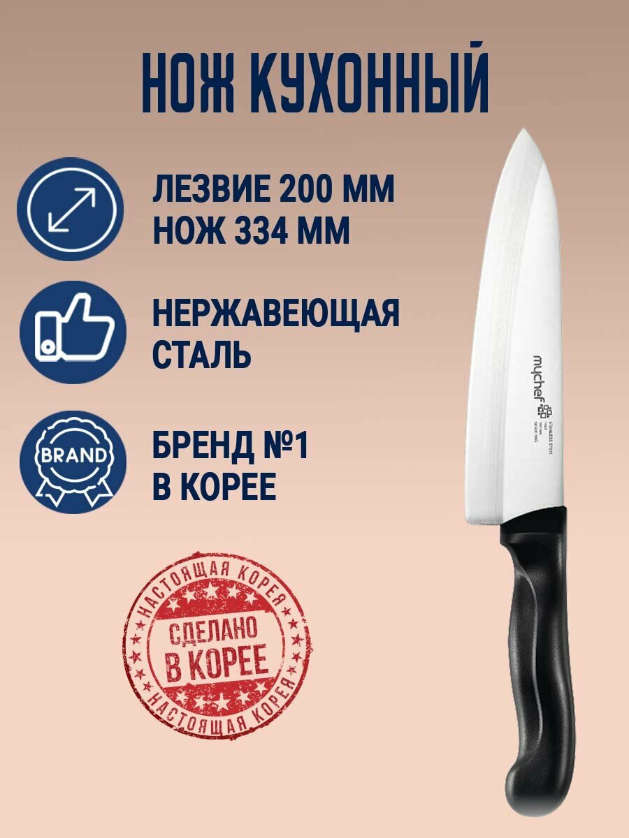 Кухонный нож из нержавеющей стали Дорко 8" длина 200 мм. Корея