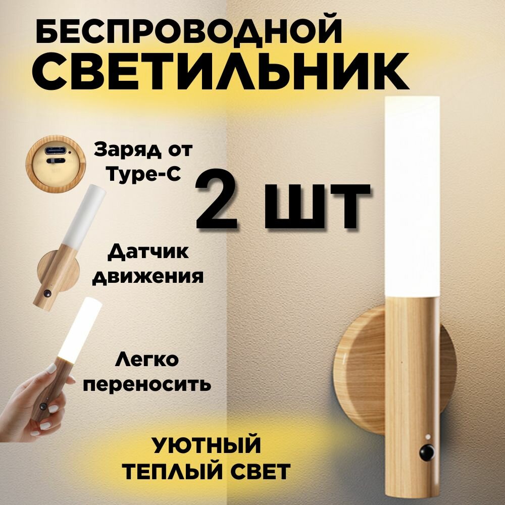 Светильник с датчиком движения и магнитом / Ночник аккумуляторный факел