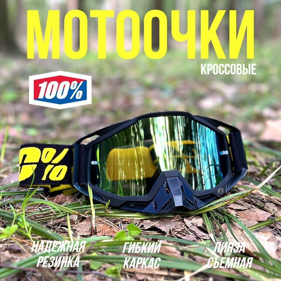 Очки для мотокросса 100% маска эндуро, мотоочки черные с желтой линзой