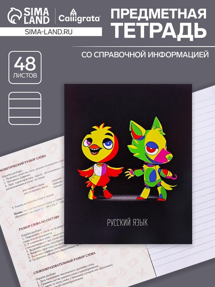 Предметная тетрадь по русскому языку Calligrata Неоновые звери, 48 листов, в линейку, со справочным материалом, обложка из мелованного картона