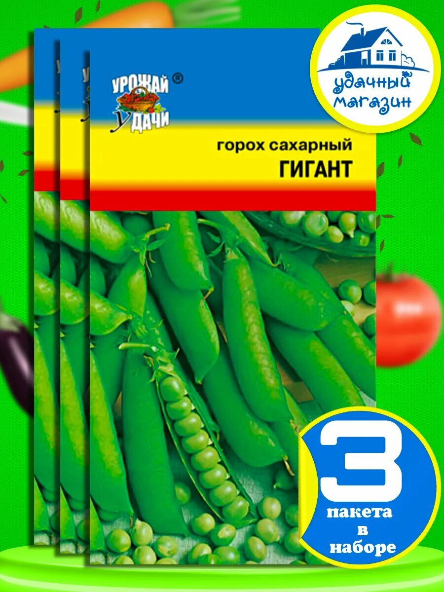 Семена гороха сахарного Гигант "Урожай Удачи", 3 пакета в наборе