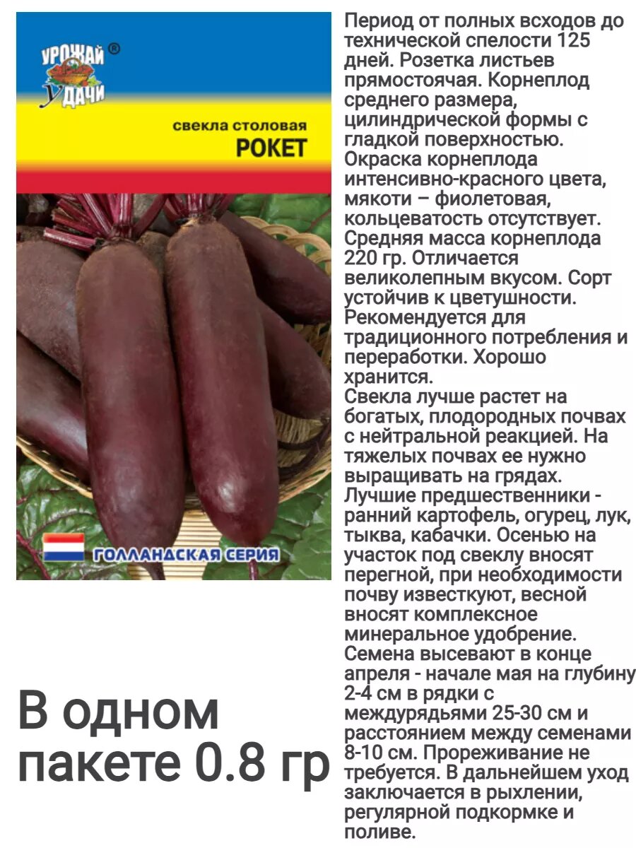 Семена свеклы Урожай Удачи "Рокет", однолетние, для открытого грунта, 3 пакета — фото 1