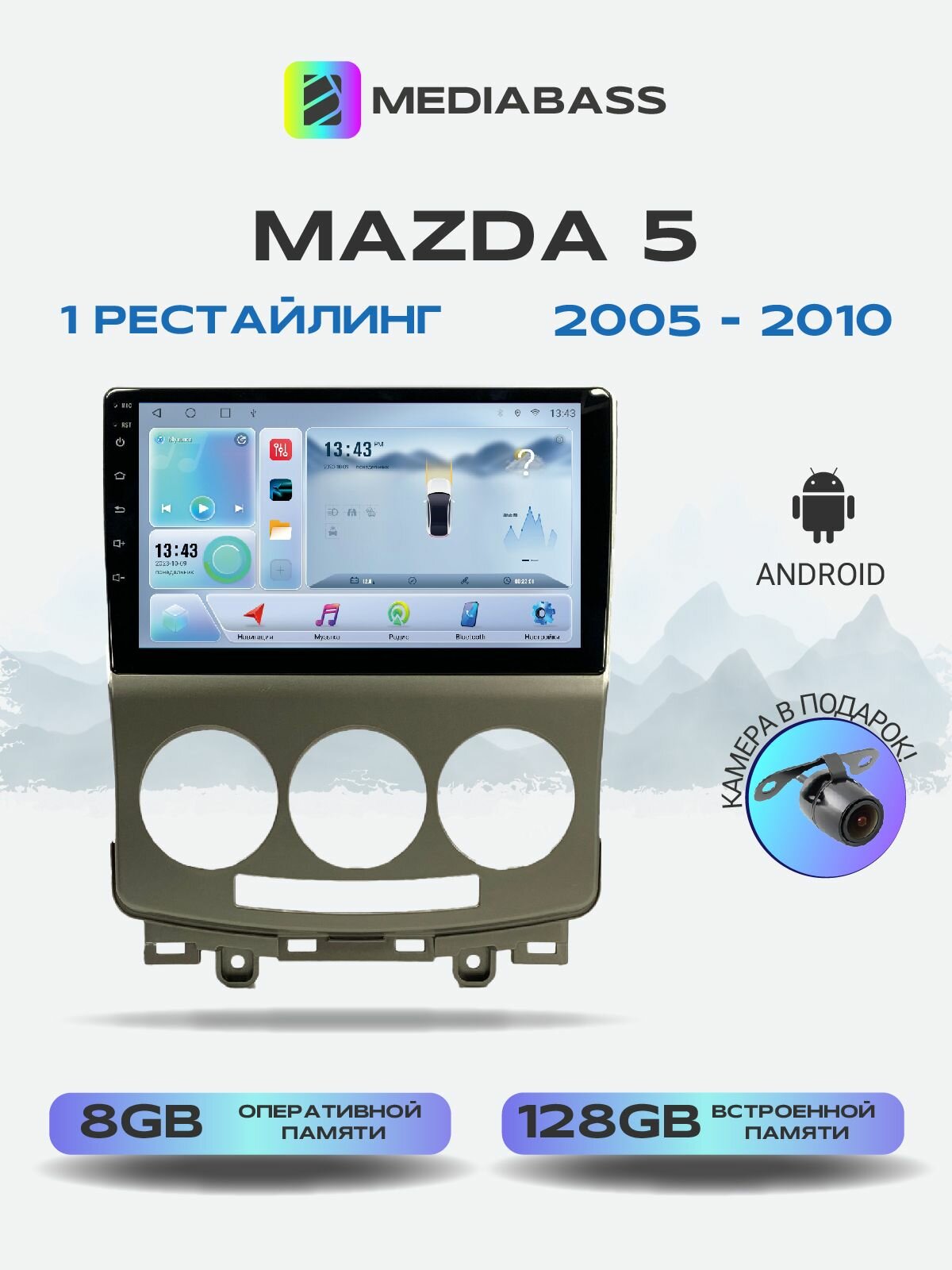 Магнитола для авто Mazda 5 2005-2010. Андроид магнитола, 8/128ГБ с переходной рамкой. Мазда 5