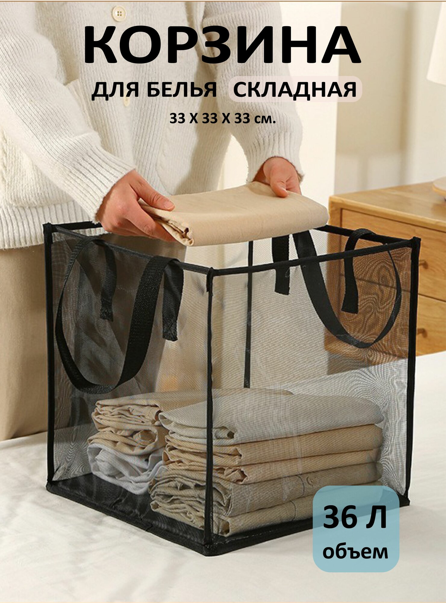 Корзина для белья