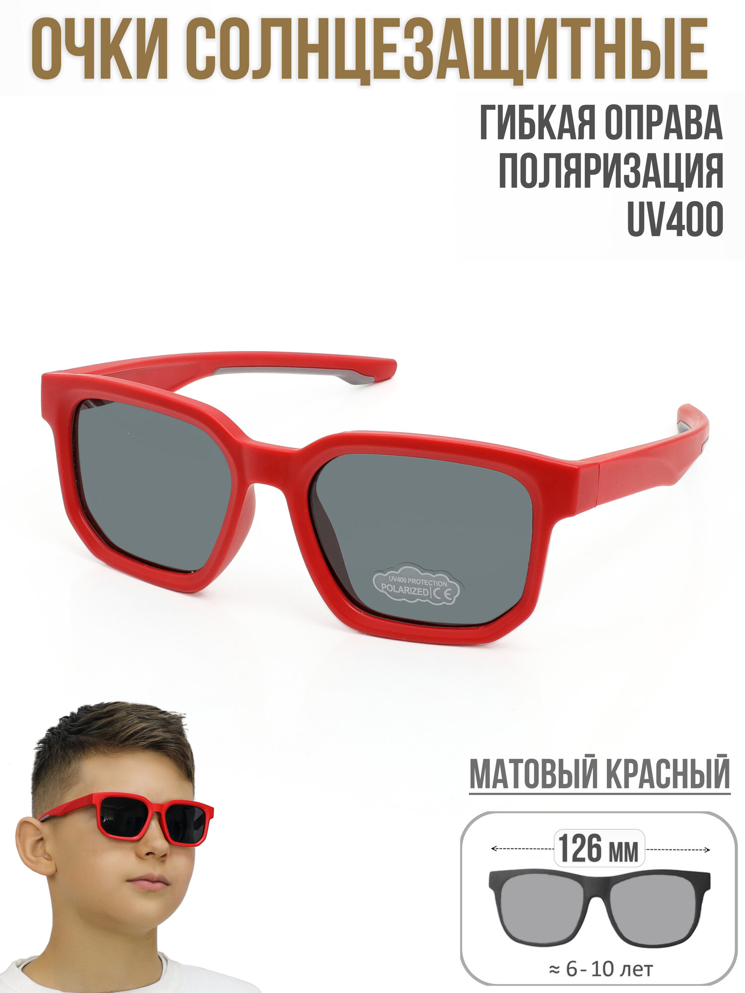 Солнцезащитные очки