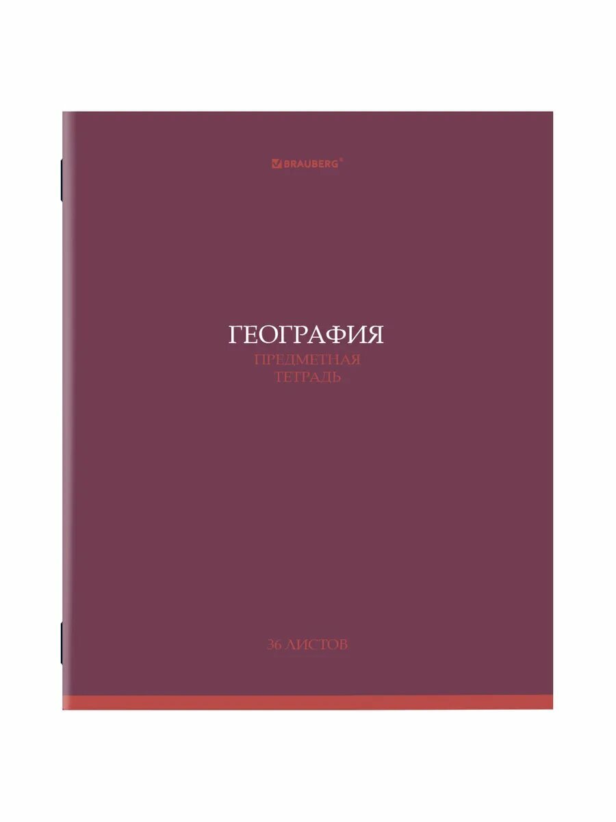 Тетрадь предметная школьная 36 л, география, клетка