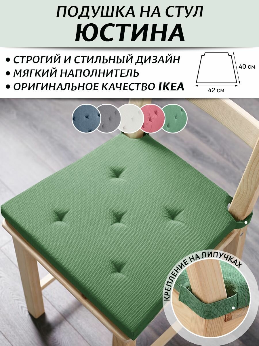 Подушка на стул