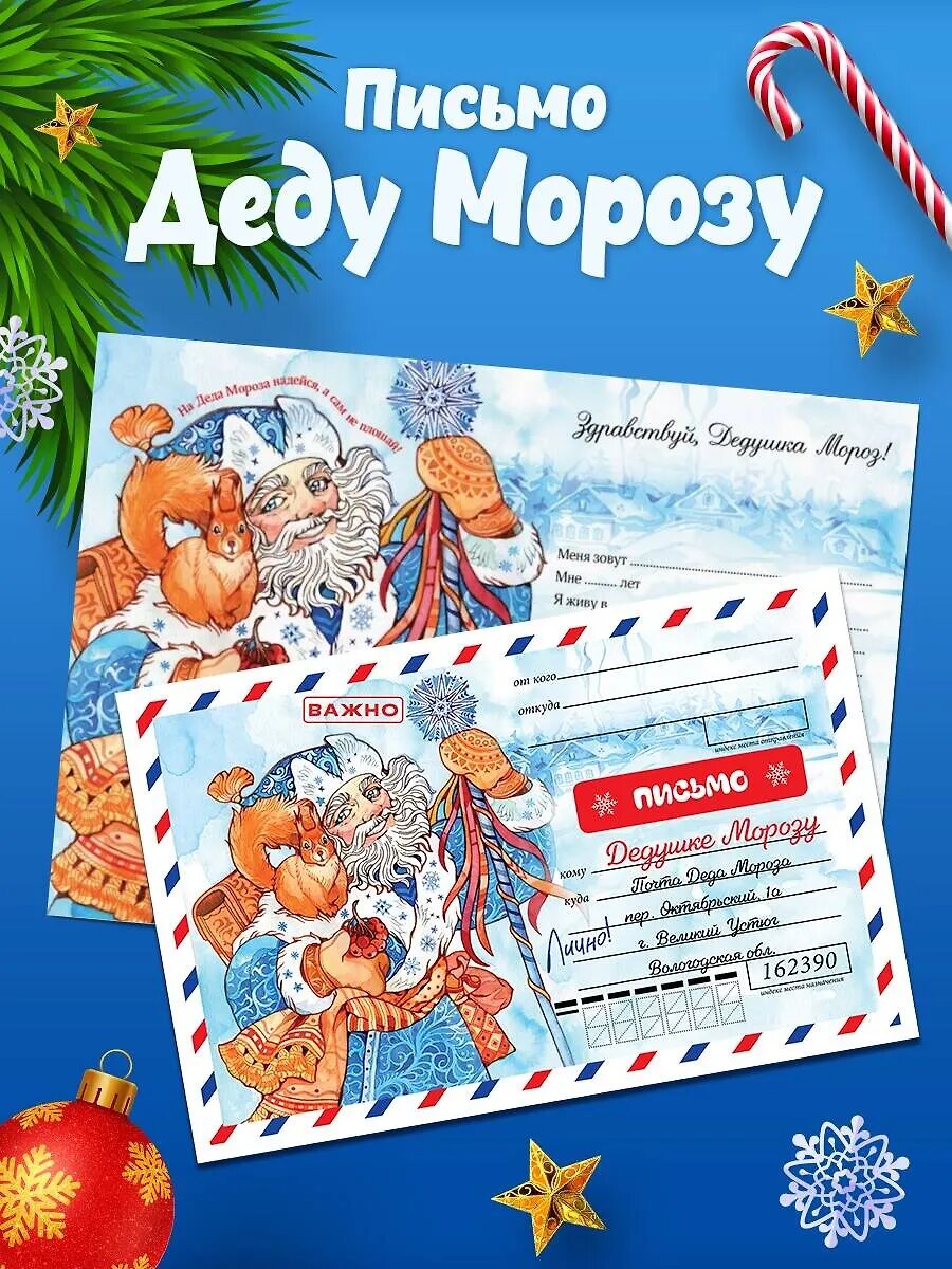 Набор для создания письма ЭКСМО "Новогоднее письмо Деду Морозу", лист А4, конверт, подложка