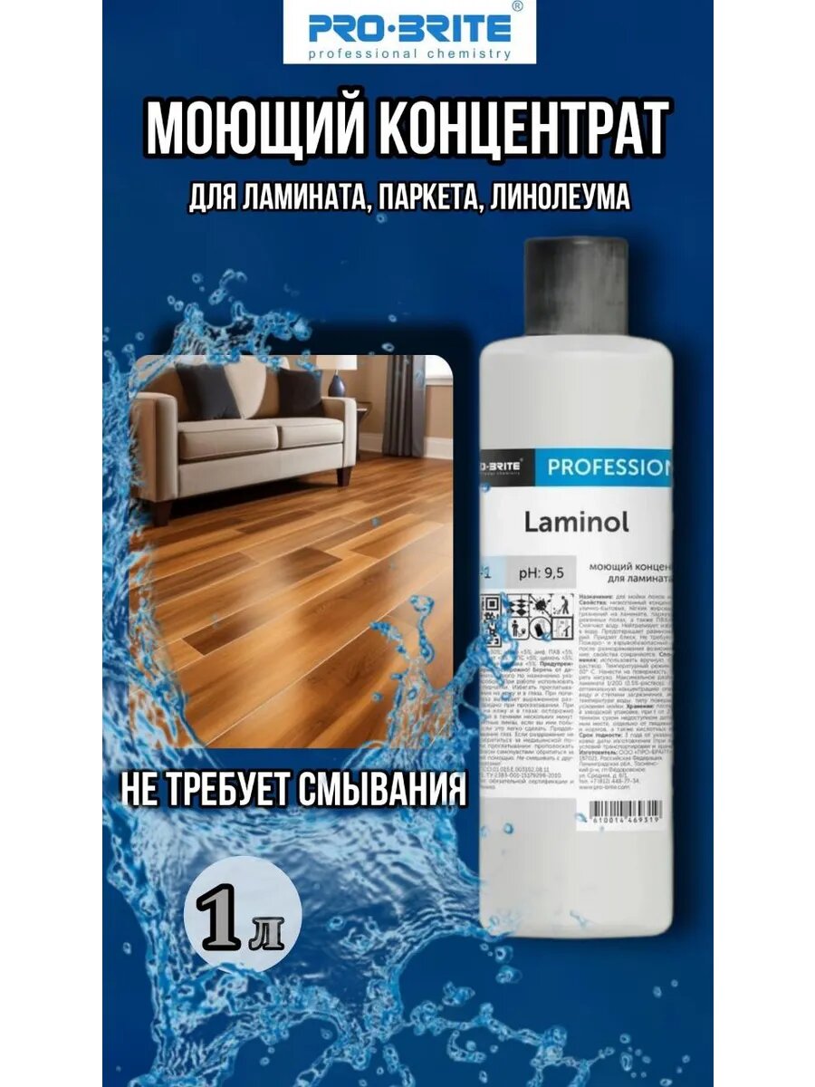 LAMINOL, моющий концентрат для ламината