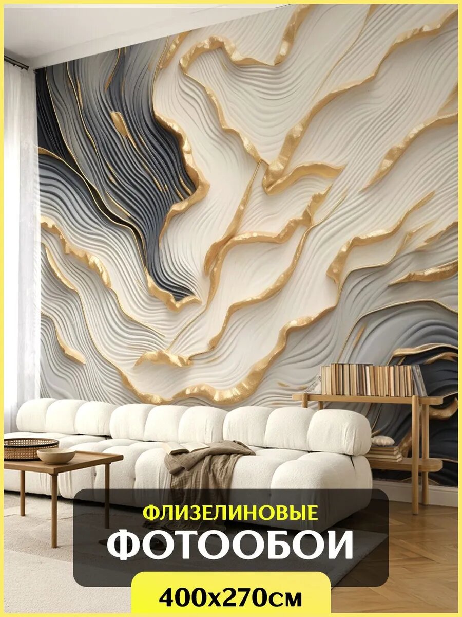 Фотообои на стену Абстракция 400 х 270 см