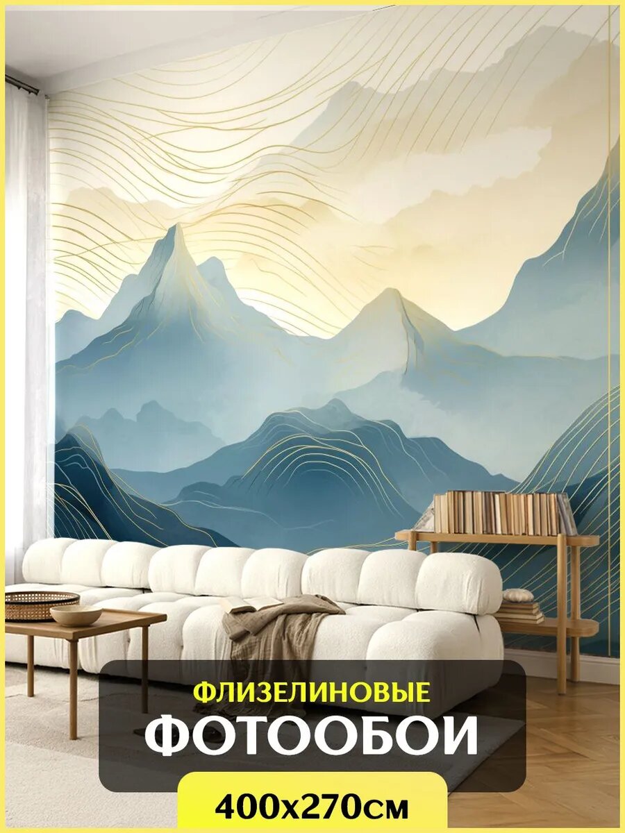 Фотообои на стену Горы 400 х 270 см