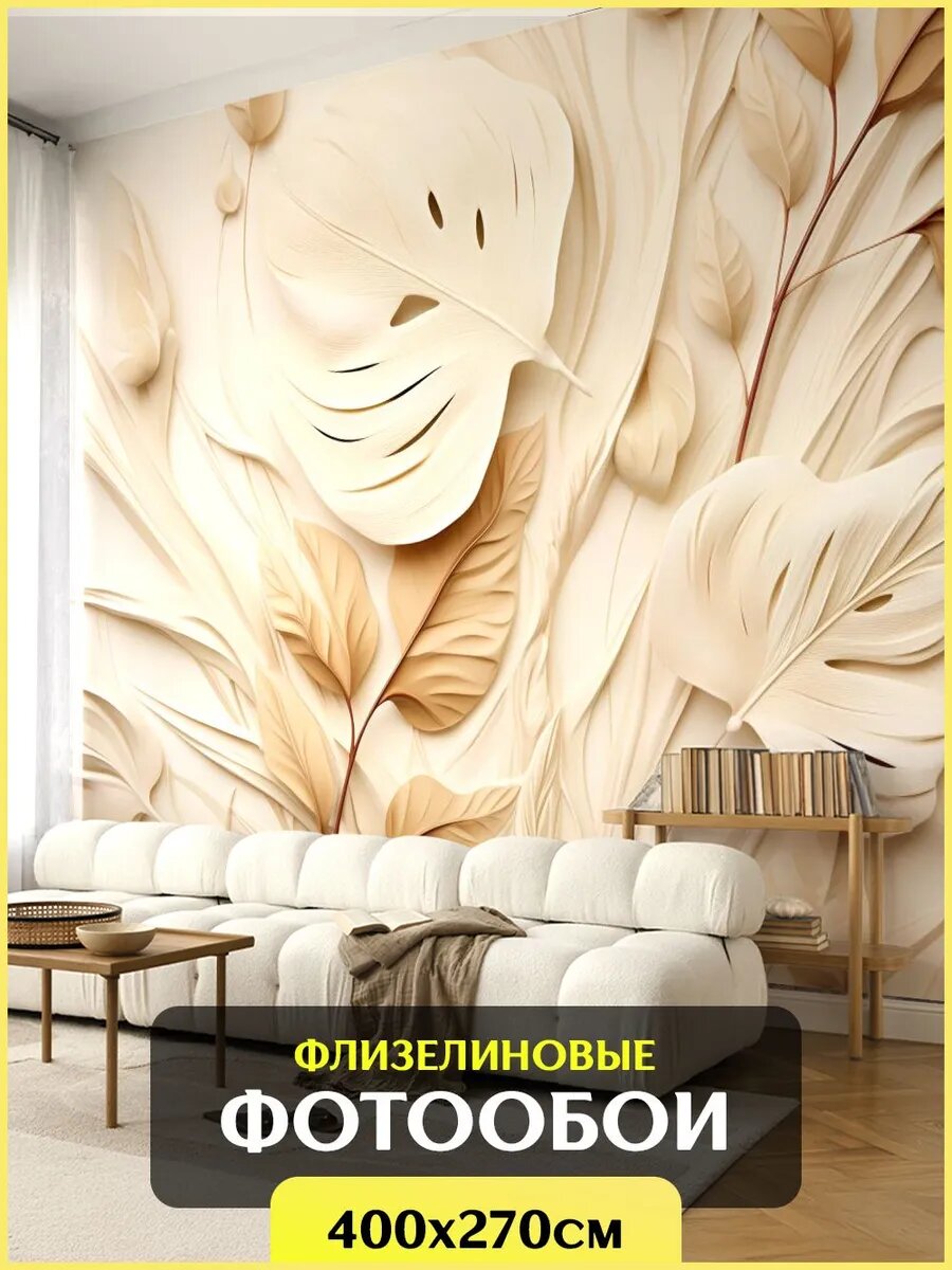 Фотообои на стену Листья 400 х 270 см