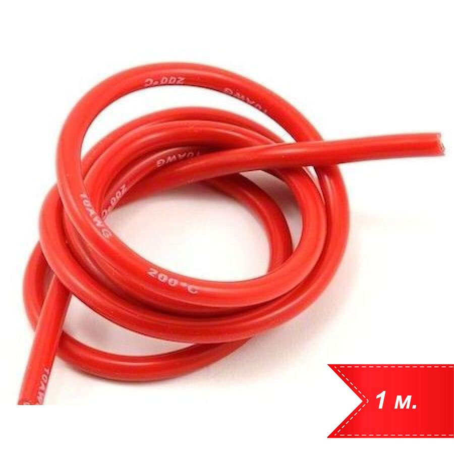 Силиконовый кабель 20AWG, красный, 0,50 мм², 13 A (1 м.)