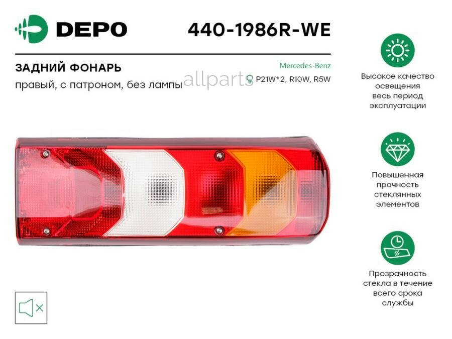 DEPO 4401986RWE фонарь задний ! RH прямоуг. \ MB Actros/Antos/Arocs/Axor MP4