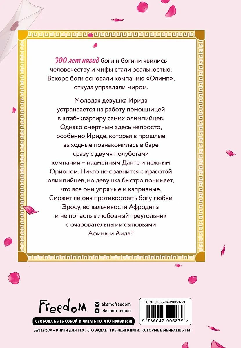 Манга ЭКСМО Офис богов. Том 1. Catharina Octorina, Hiikariin, 2025 год, твердая обложка, 272 стр