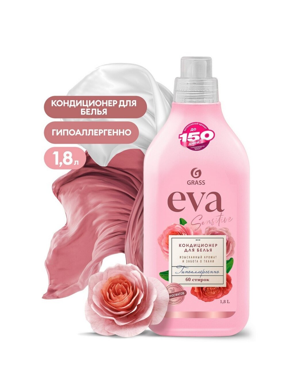 Кондиционер для белья Grass EVA sensitive цветы 1.8 л
