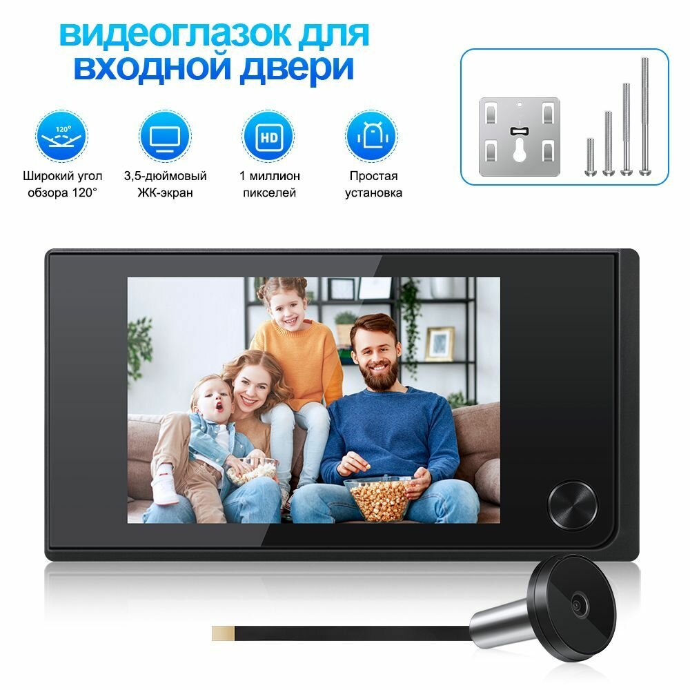 Видеоглазок Beaulush, ЖК-экран, беспроводной, энергосбережение, черный