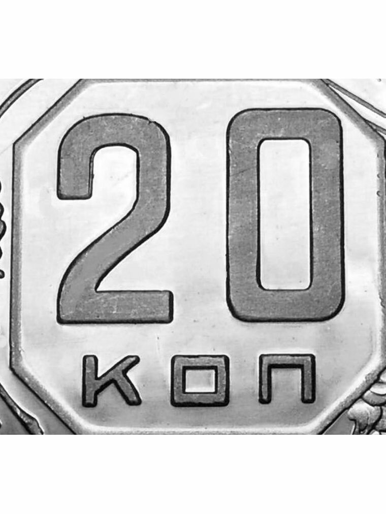 20 копеек 1947 года СССР сувенирная копия редкой монеты PROOF в капсуле монеты, нумизматика, деньги для коллекции