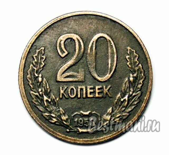 20 копеек 1953 год сувенирная копия пробной монеты СССР в меди монеты, нумизматика, деньги для коллекции
