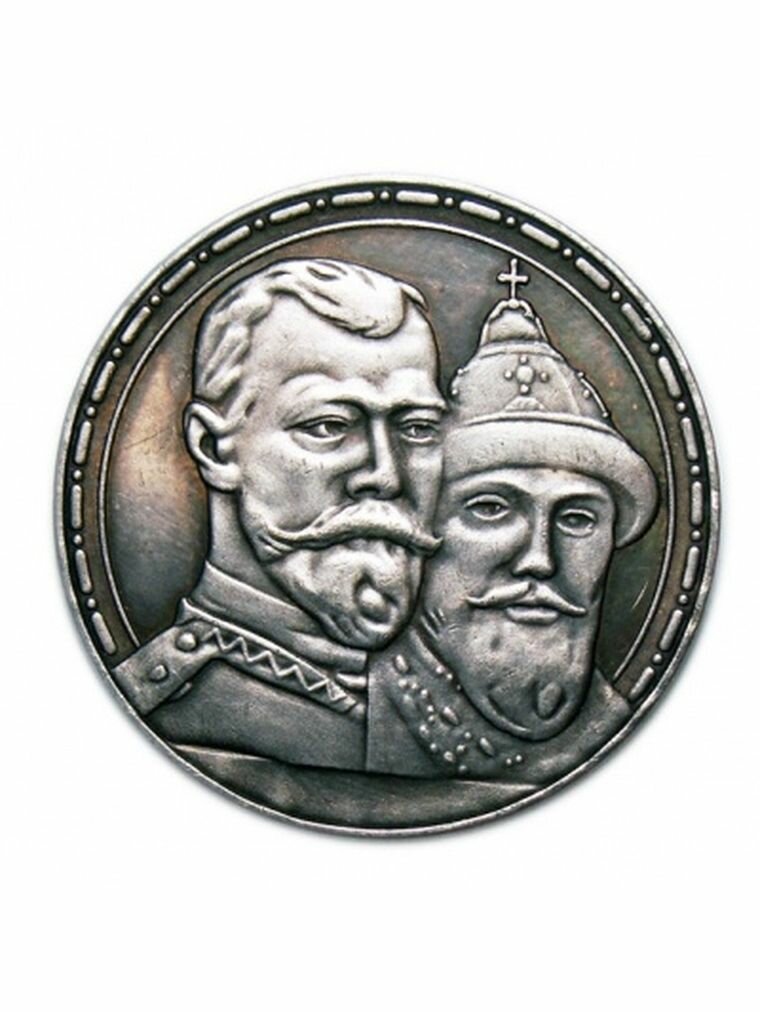 Рубль 1913 ВС 300 лет дому Романовых 1613, сувенирная копия монеты, нумизматика, деньги для коллекции