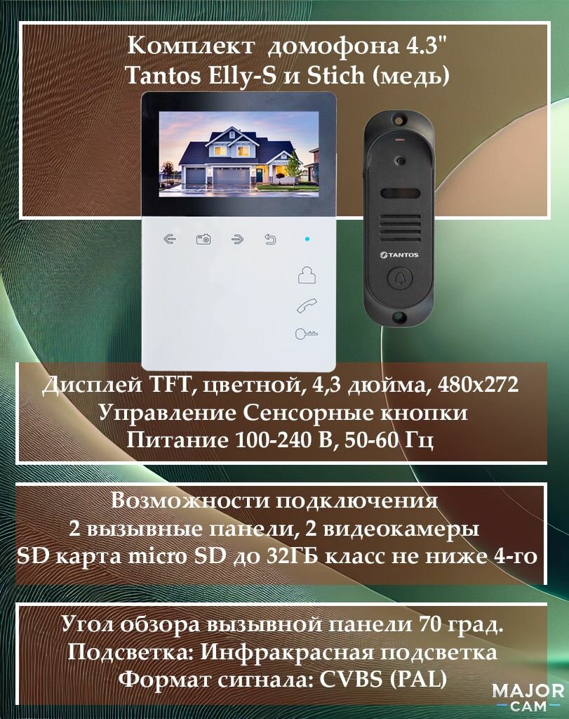 Комплект видеодомофона Elly-S и Stich (черная)