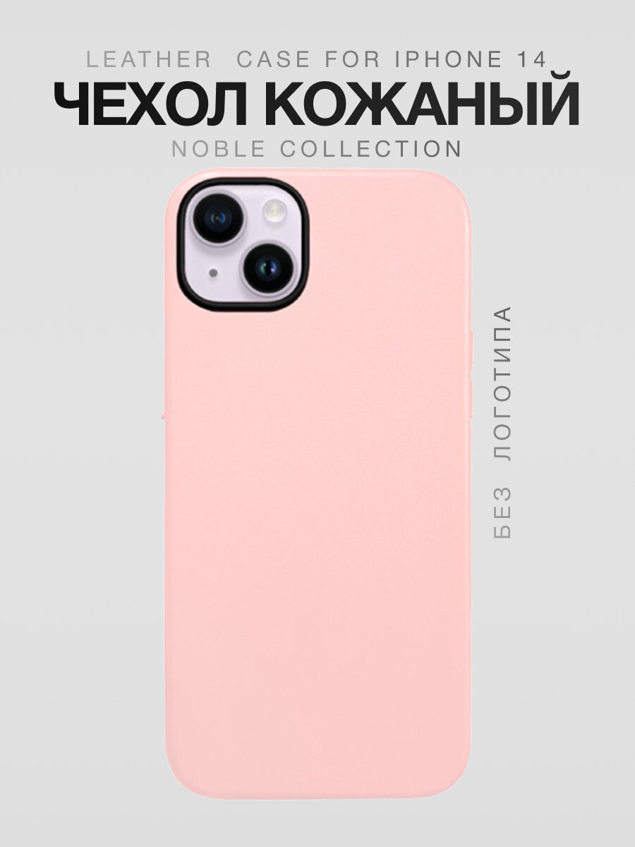 Чехол Leather Case KZDOO Noble Collection для iPhone 14 6.1", пудровый (8)