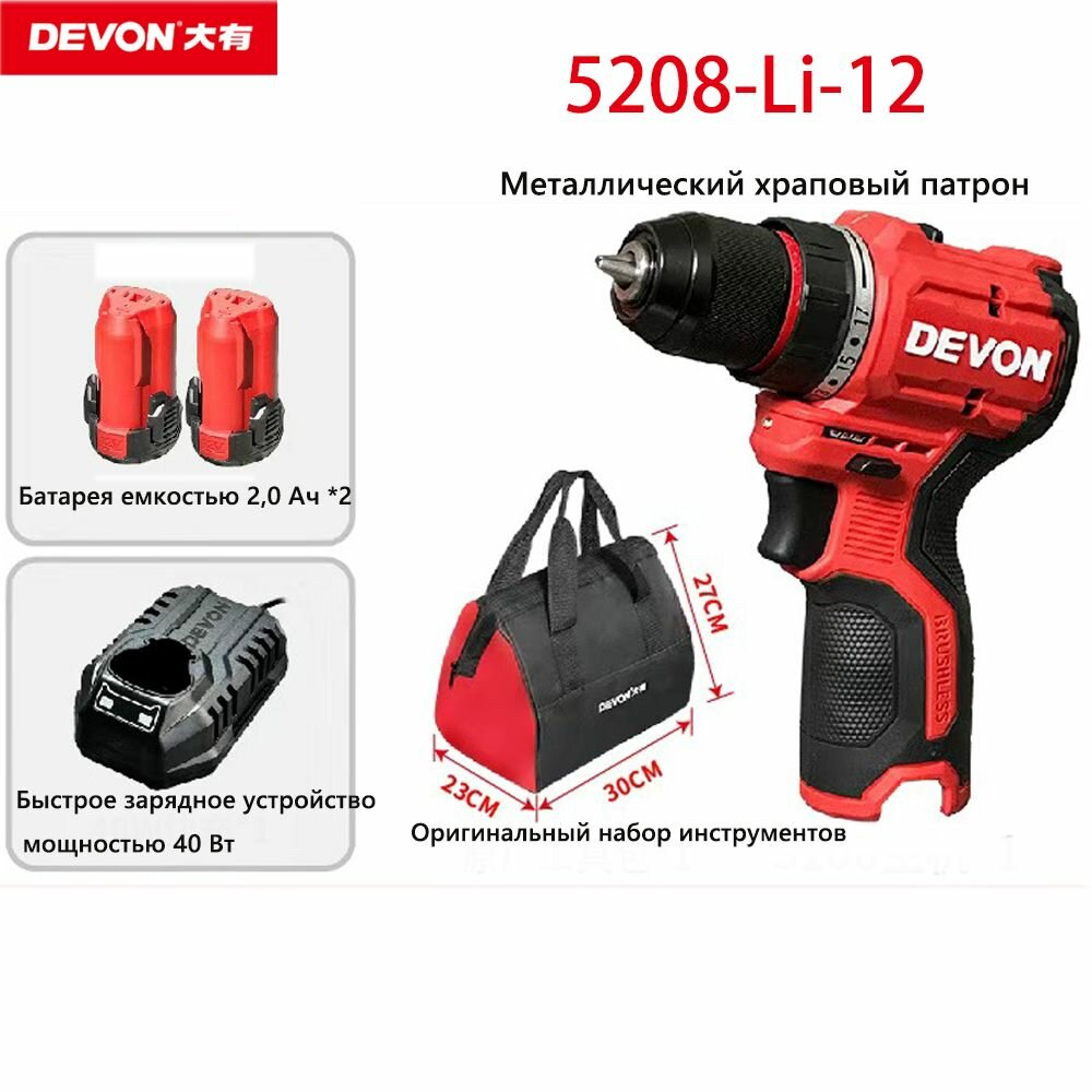 Бесщеточная дрель для литиевых батарей 12В DEVON5208-Li-12 Металлический храповый патрон Две батарейки
