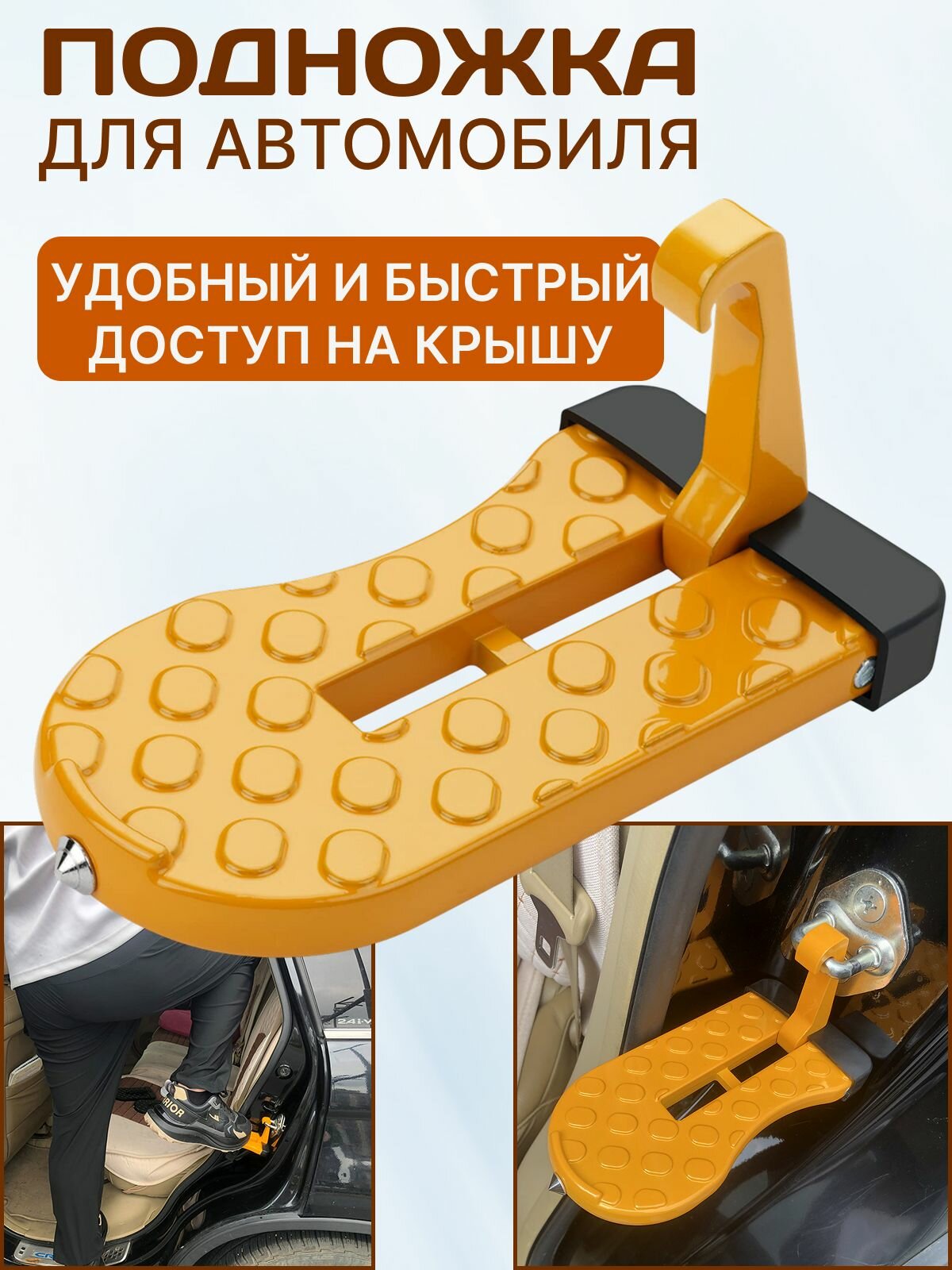 Подножка для автомобиля на дверную петлю, ступенька автомобильная для доступа на крышу, нагрузка до 250 кг