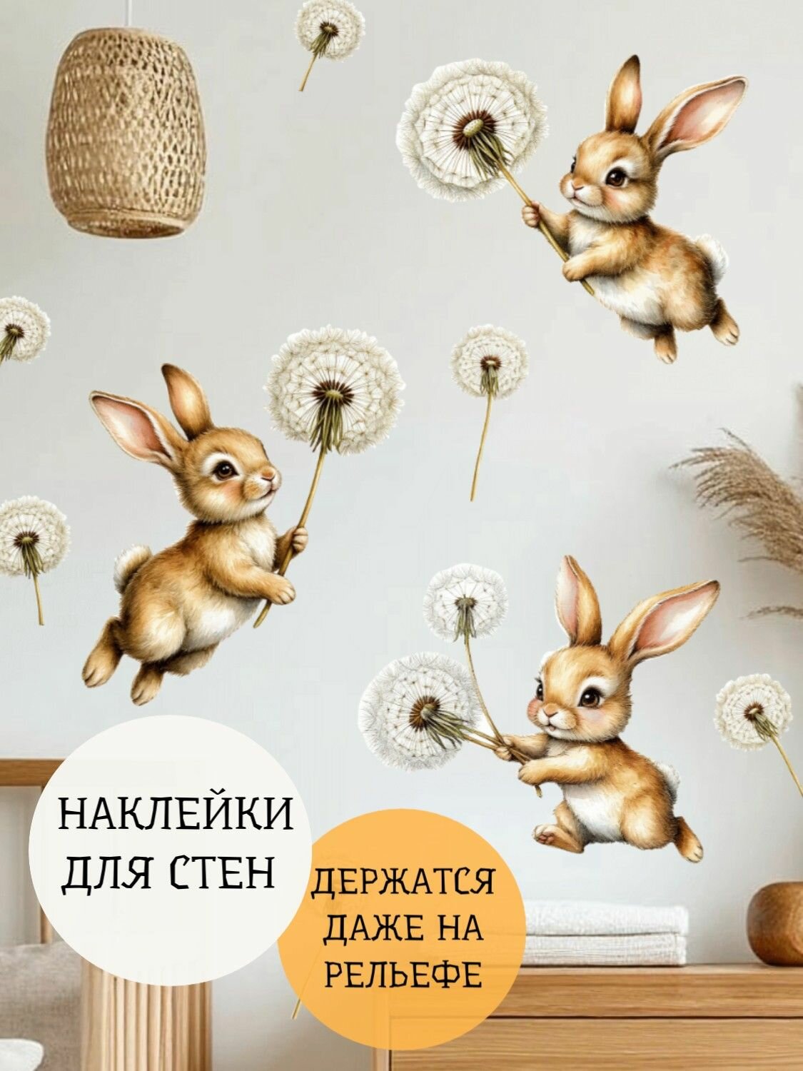 Стильные интерьерные наклейки для детской комнаты на стену зайчики на одуванчиках