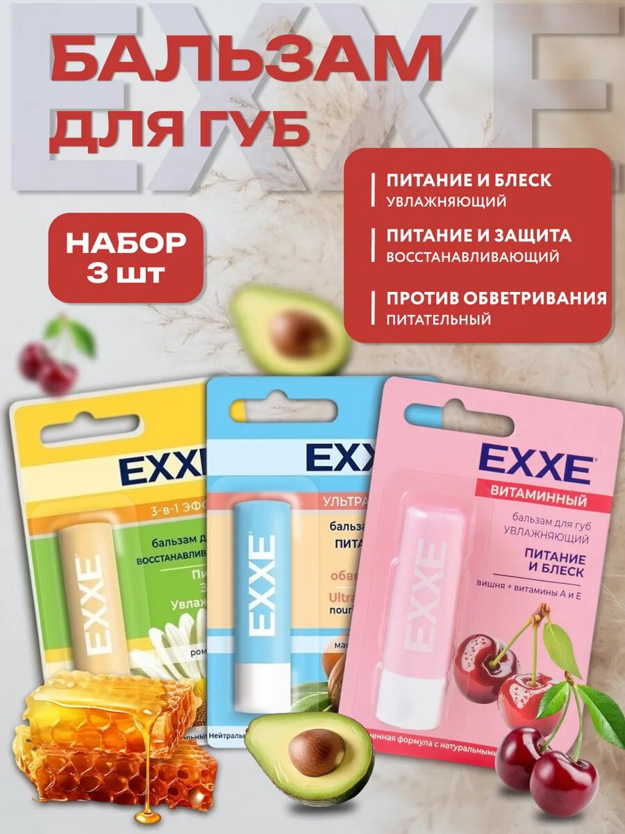 Бальзам для губ Exxe, защита от ветра, для всех типов кожи, ягодный аромат, 4,2 мл