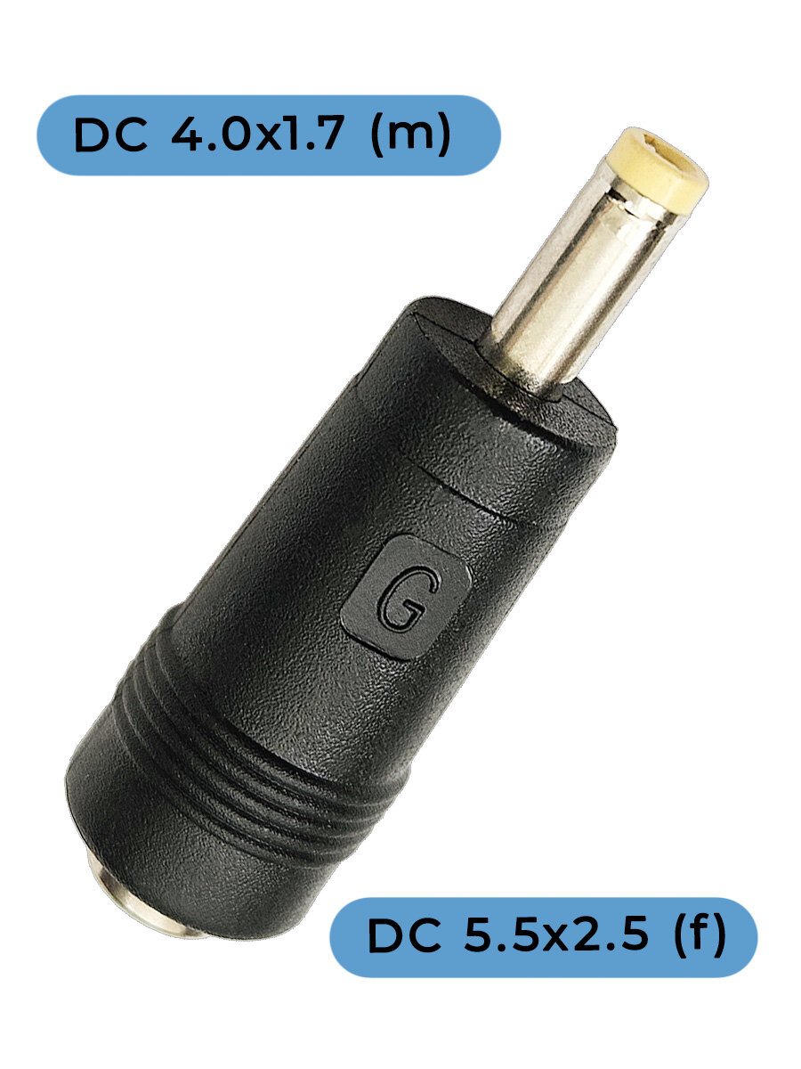Переходник вход DC 5.5x2.5 мм выход на разъем: 4.0x1.7 мм, 3 см, чёрный