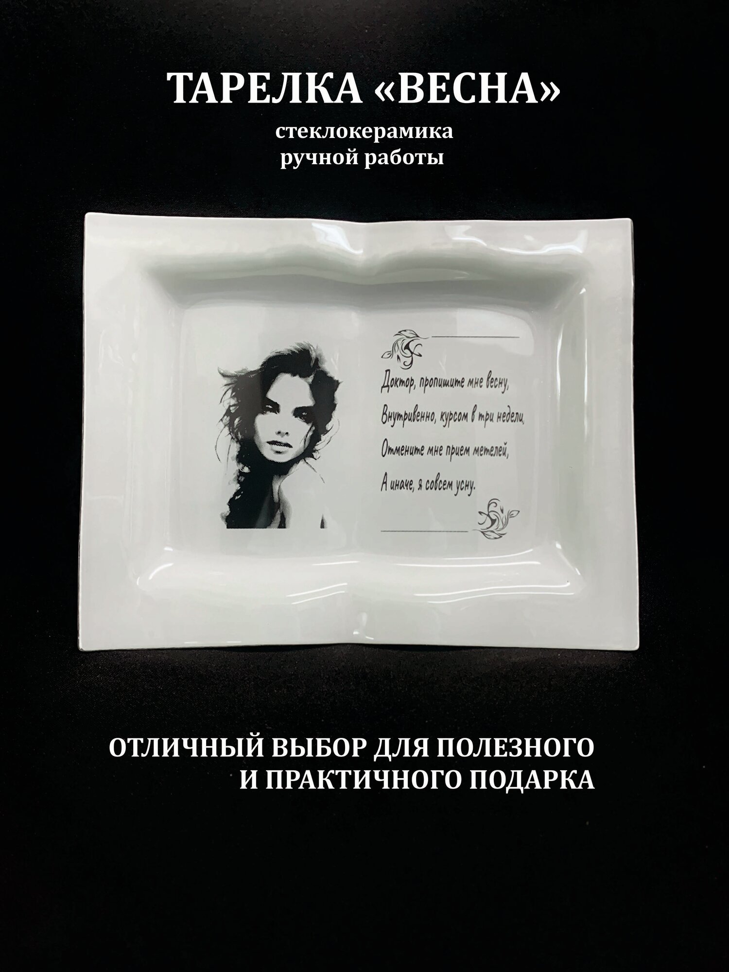 Тарелка - Книга "Весна"