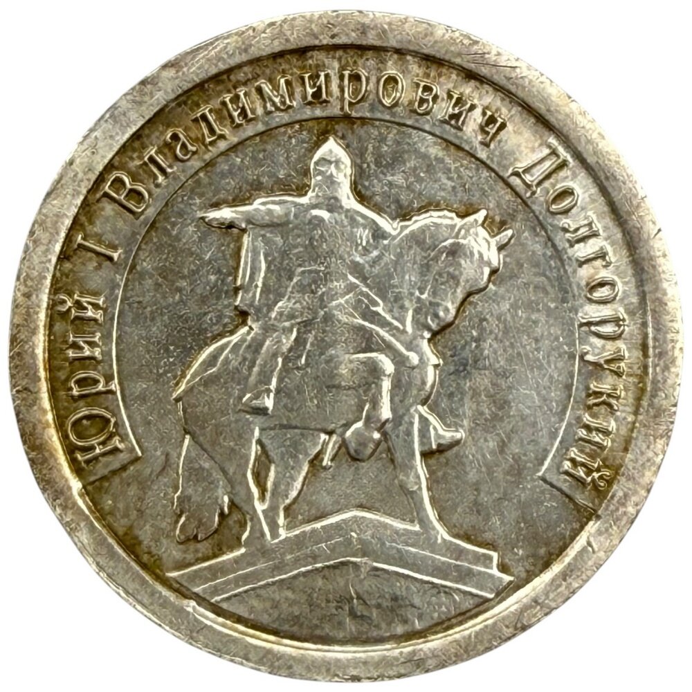 Россия, водочный жетон "Стандарт. Юрий I Владимирович Долгорукий" 2009 г. (Крсм)