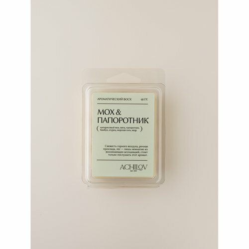 Ароматический воск Мох и папоротник, 60 гр